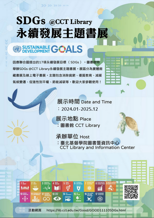 SDGs@CCT Library 永續發展主題書展